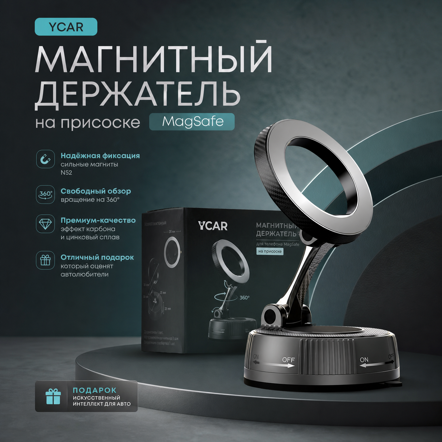 Автомобильный магнитный держатель для телефона MagSafe на присоске с N52 магнитами, 360° вращением и корпусом из карбона и цинкового сплава