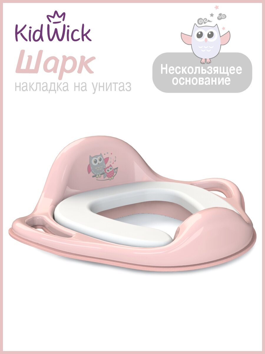 Накладка на унитаз KidWick "Шарк", анатомическая, детское, антиаллергенное, розовое