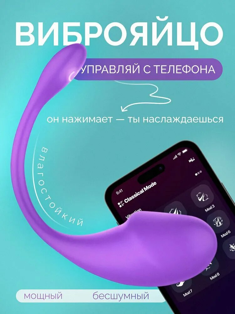 Вибратор, Виброяйцо, с дистанционным управлением с телефона премиального качества цвет: фиолетовый