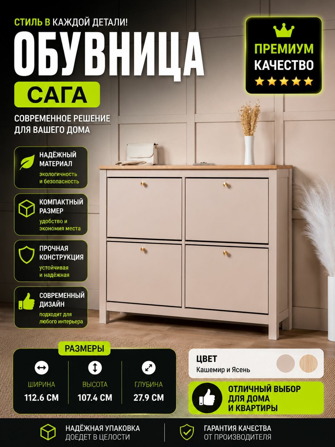 Обувница сага с 4 откидными ящиками 113х108 Кашемир и Ясень, ширина 113 см для обуви в прихожую, широкая, тумба напольная