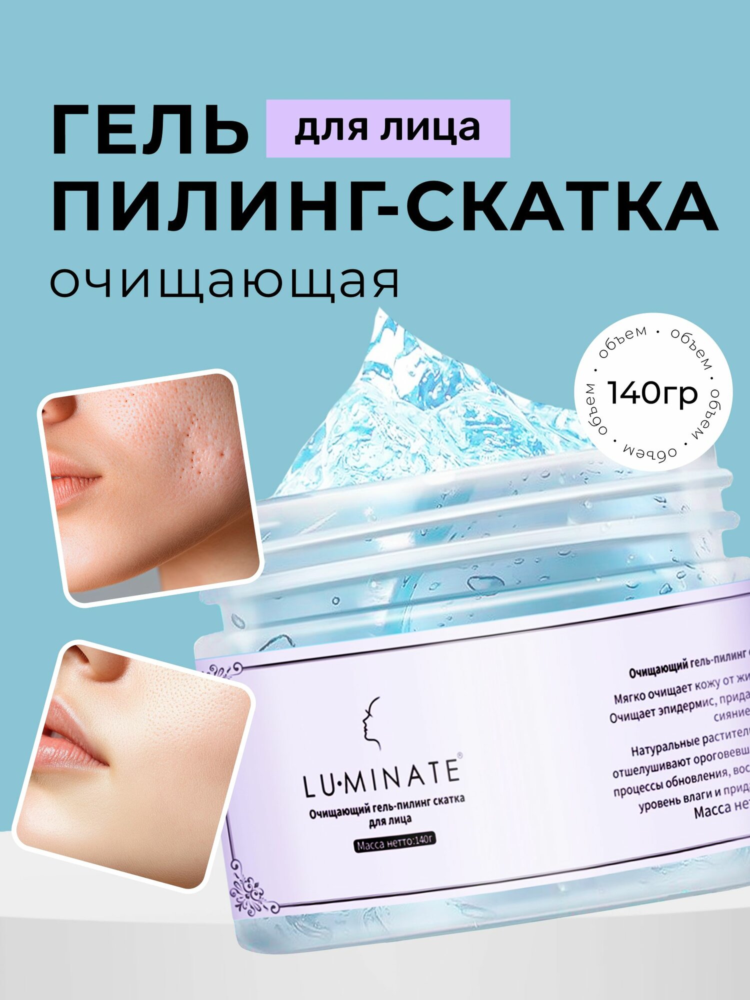 LU MINATE Энзимный гель пилинг-скатка для лица с алоэ вера, рисом и цитрусовыми, для нормальной и жирной кожи, 140 мл