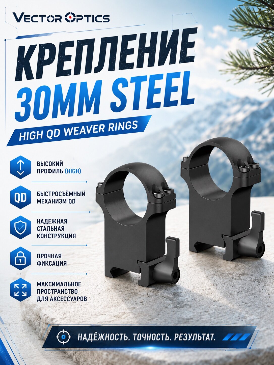 Крепление Vector Optics 30mm STEEL HIGH QD WEAVER RINGS (XASR-SQ13)