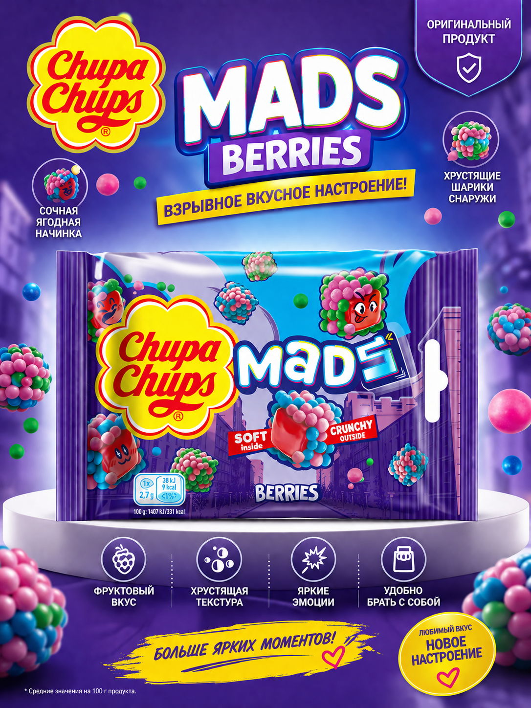 Chupa Chups, Жевательный мармелад Сумасшедшие ягоды, 45г, Mads Berries
