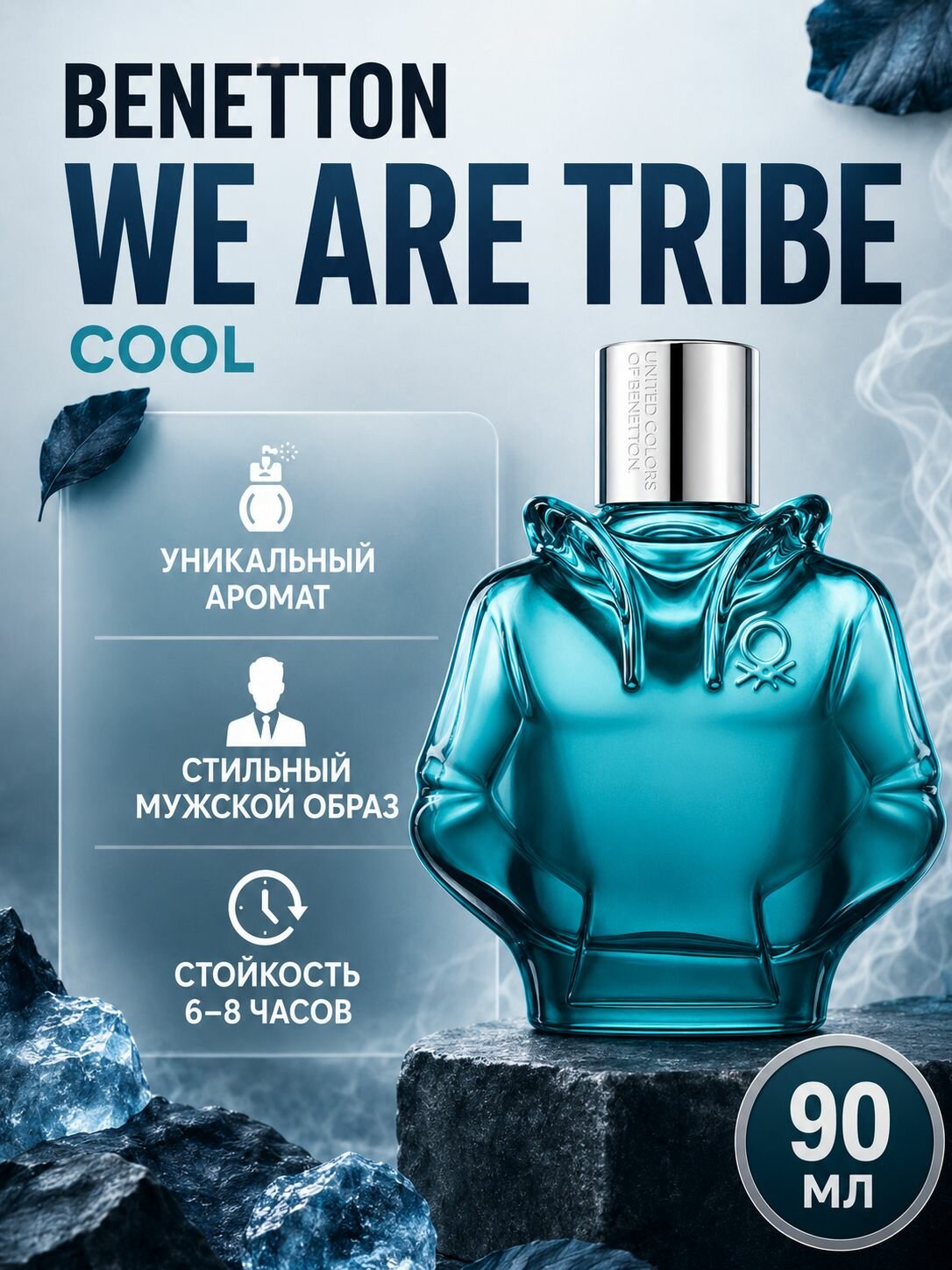 BENETTON Туалетная вода WE ARE TRIBE Cool мужская 90 мл