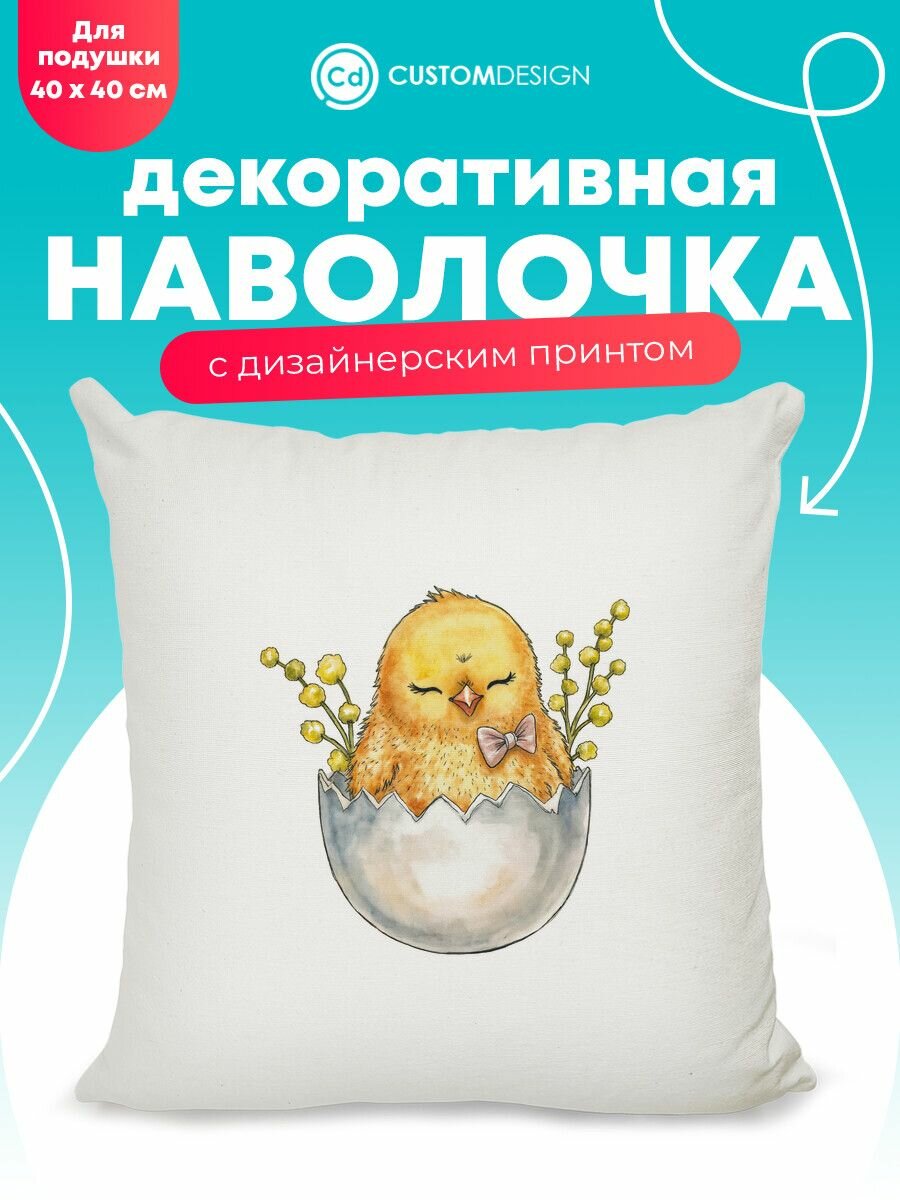 Наволочка декоративная 40х40 см на молнии Пасха