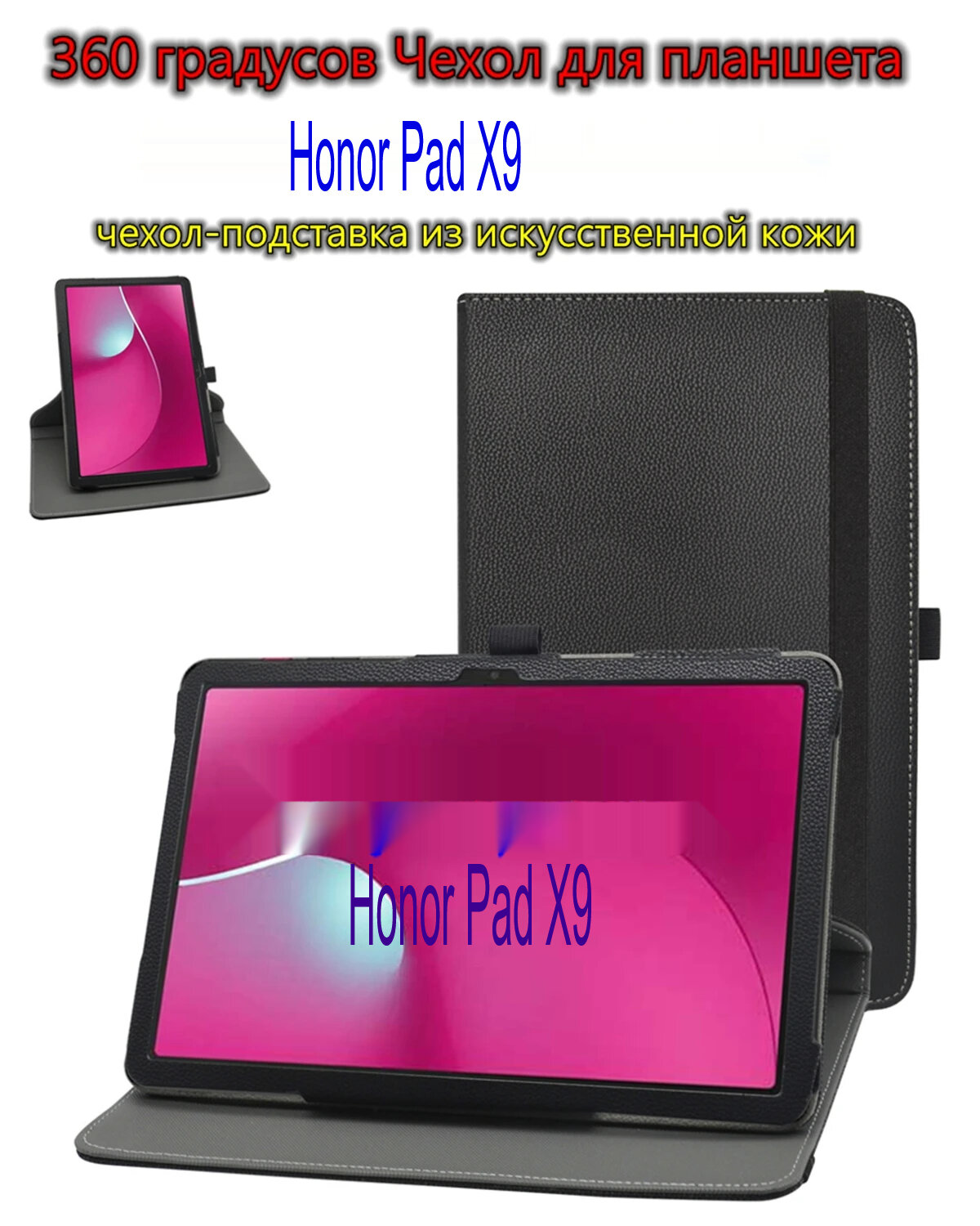 Чехол для планшета Honor Pad X9 (11.5 дюйма) поворотный 360 градусов