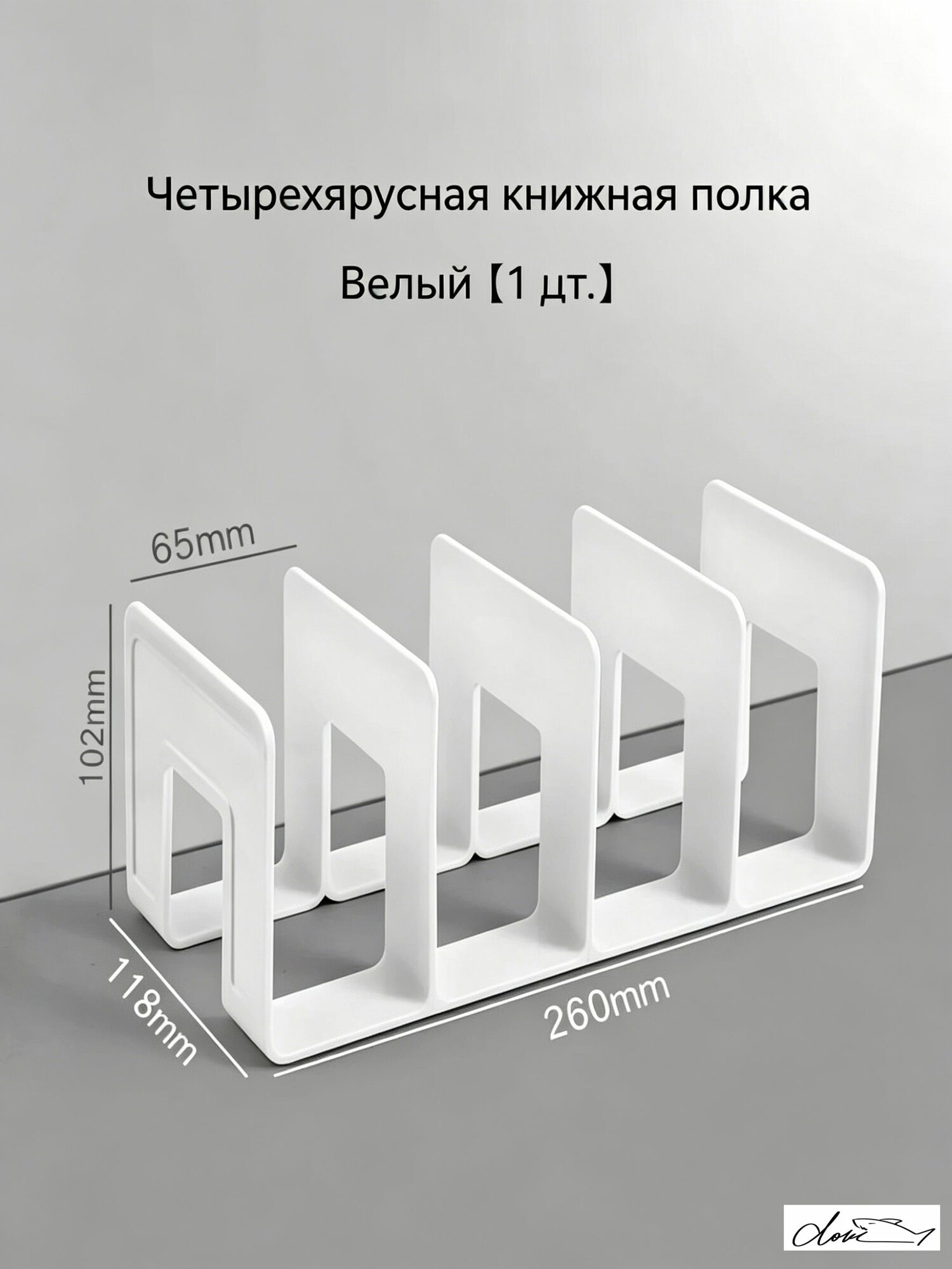 Полка Настольная Прямая, 102х260х118 см, 1 шт. настольная полка прямая полка