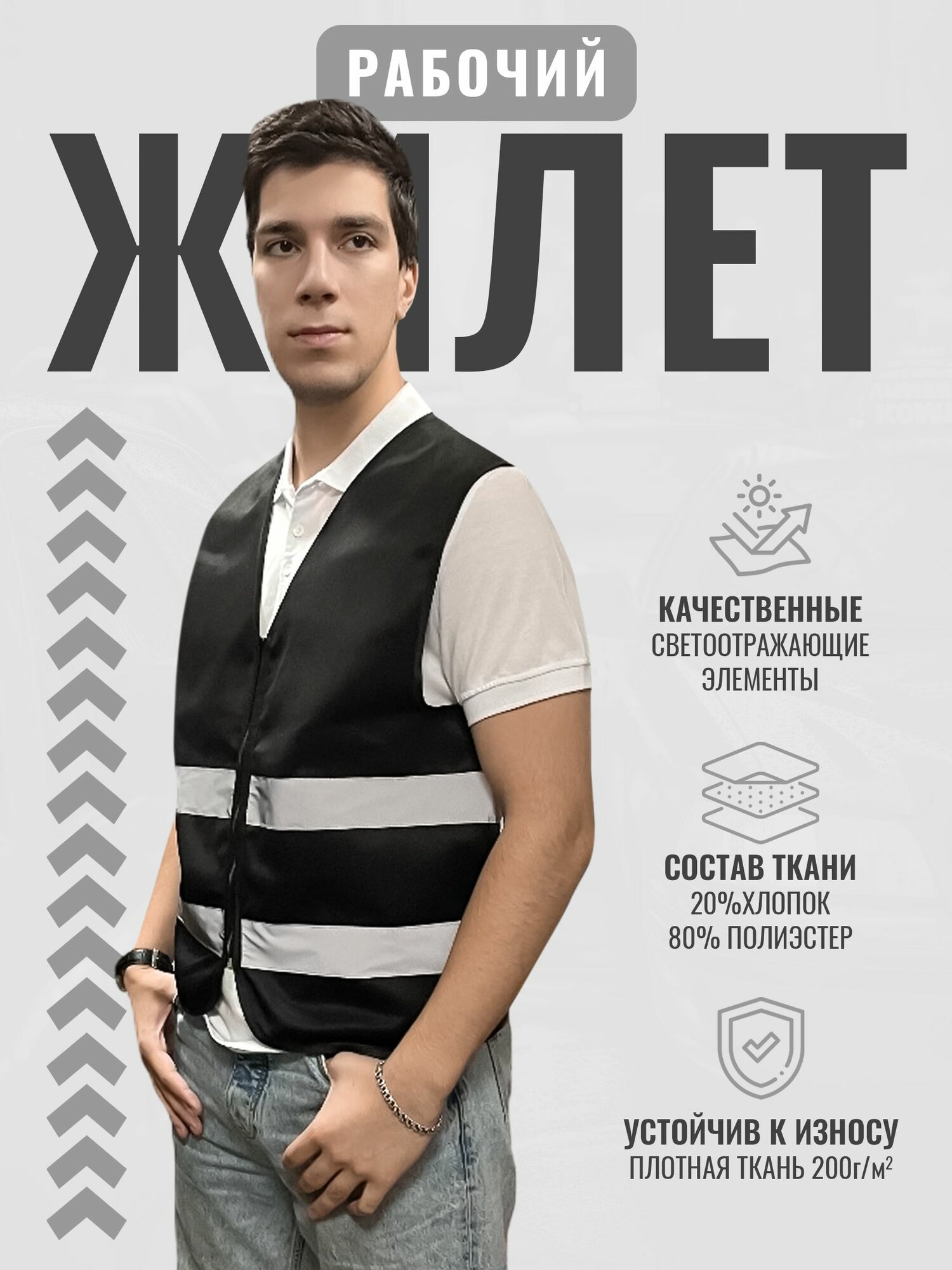 Жилет рабочий
