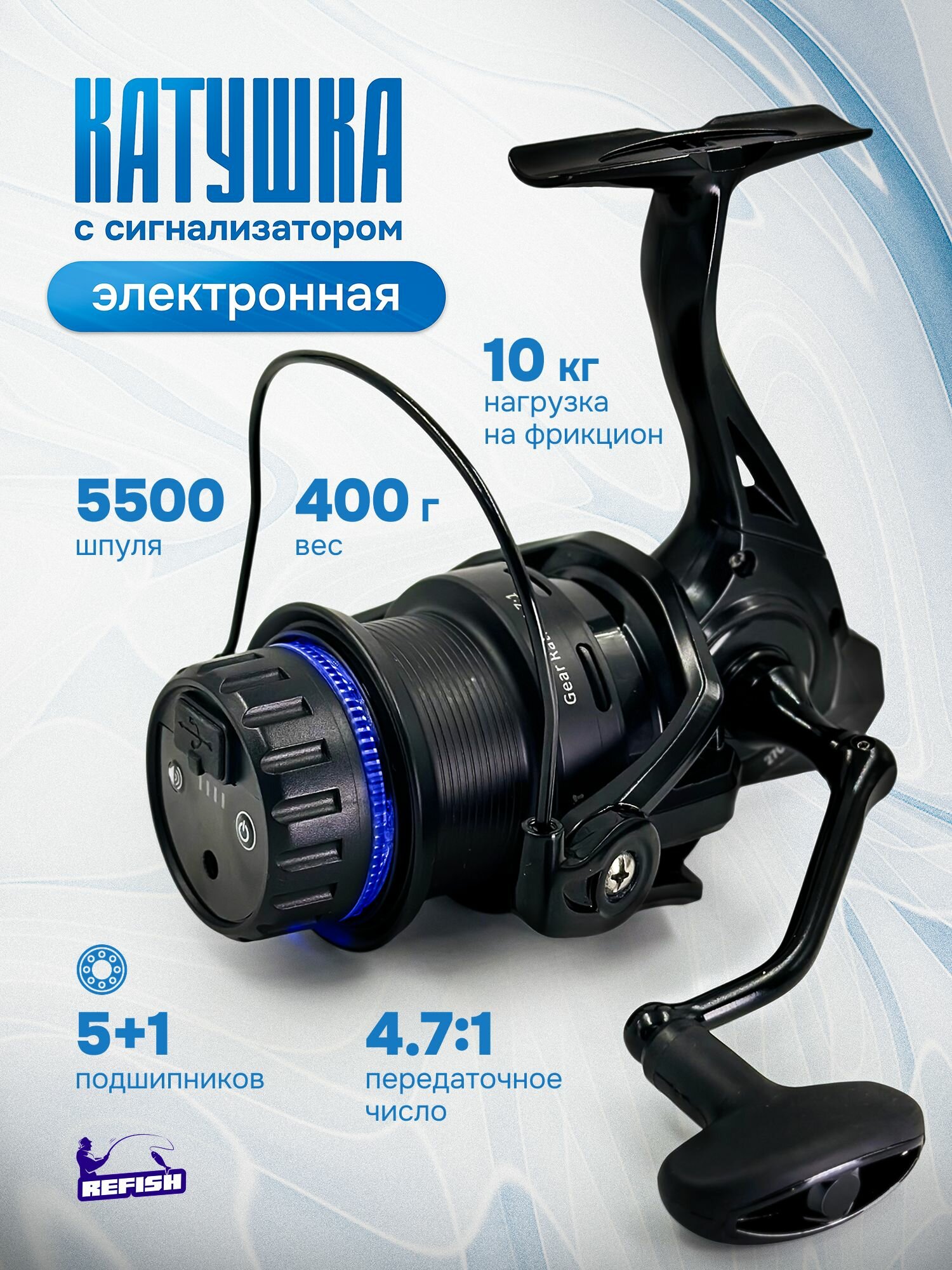 Катушка для рыбалки с сигнализатором 5500