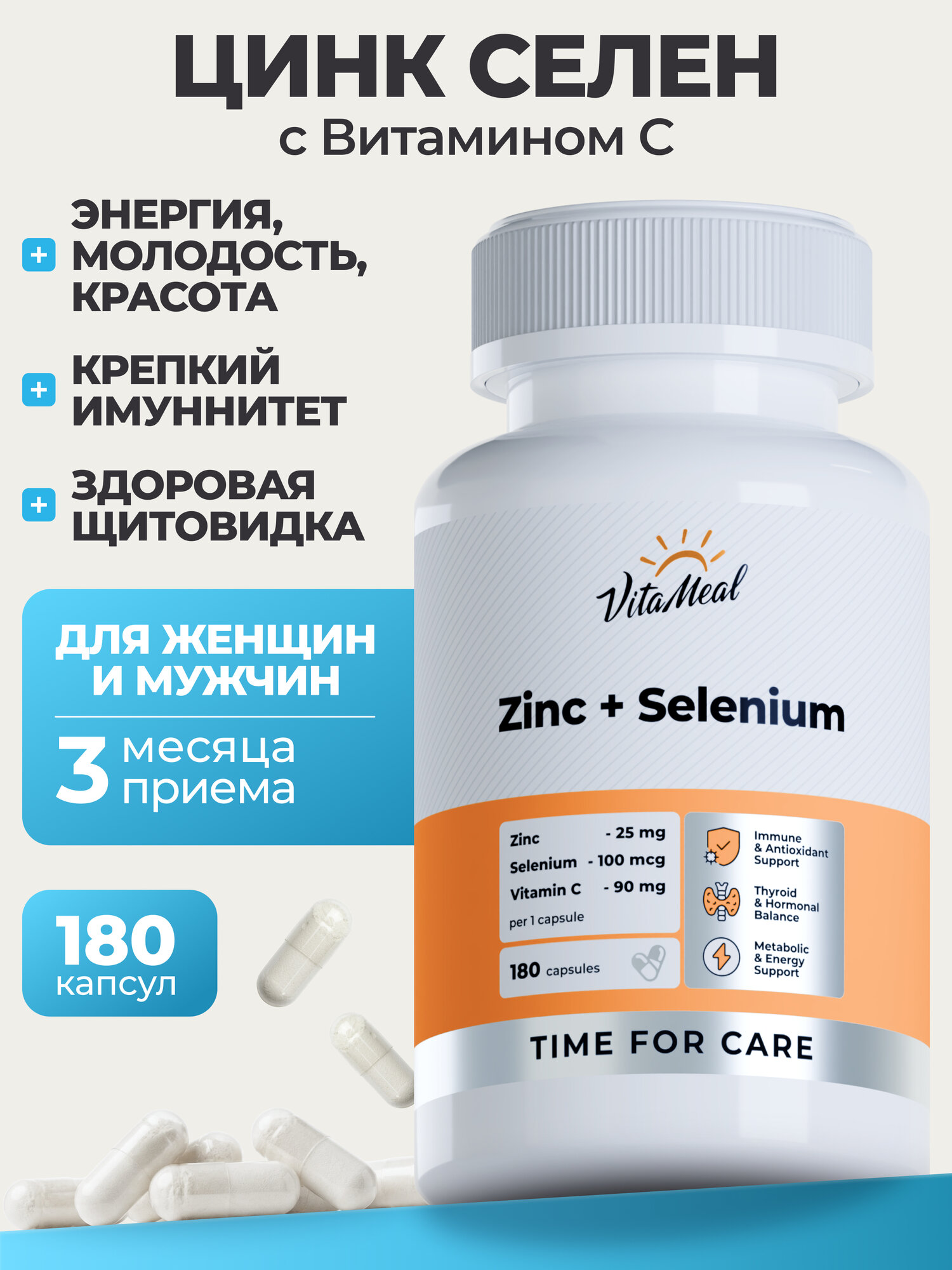 Цинк Селен витамин С, для красоты, иммунитета и щитовидной железы, Zinc + Selenium, 180 капсул