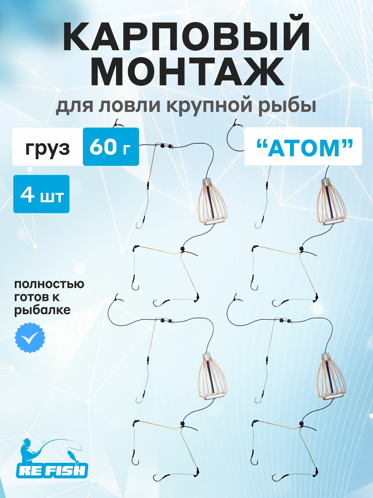 Фидерный карповый монтаж рыболовный, кормушка для рыбалки атом тверская 60 гр, 4 шт