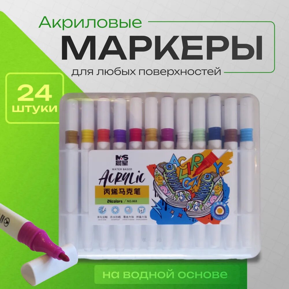 Маркер Акриловый, толщина: 4 мм, 24 шт. для декорирования, для скетчинга