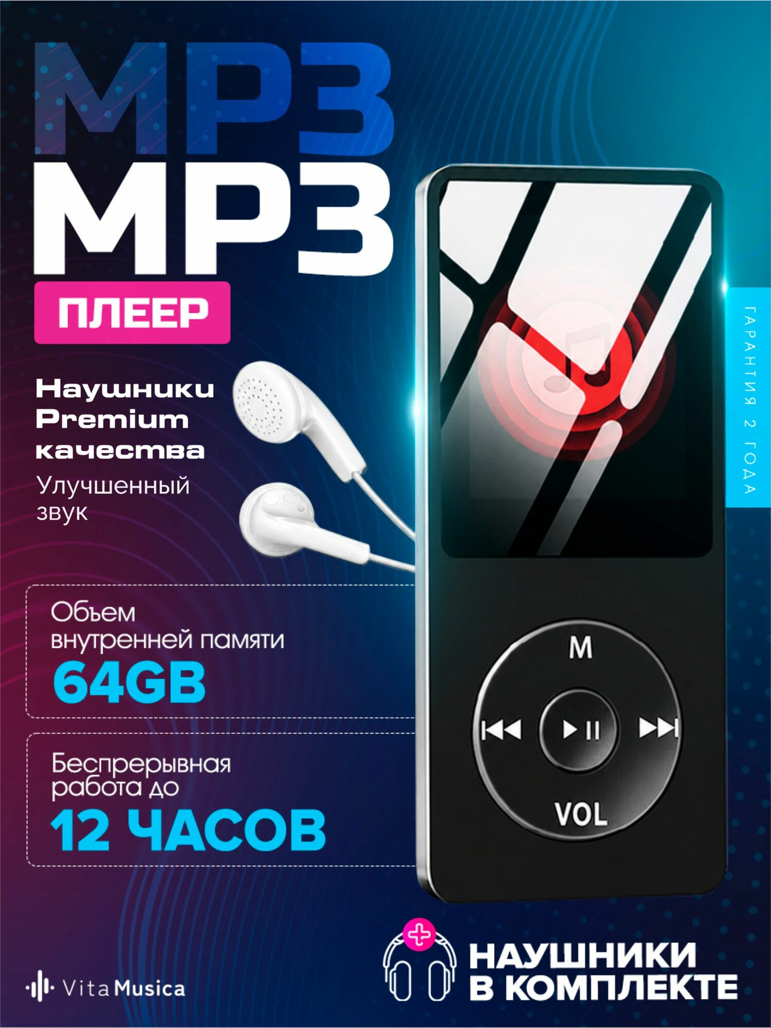MP3 плеер c Bluetooth Vita Musica, FM плеер c наушниками, HI-FI
