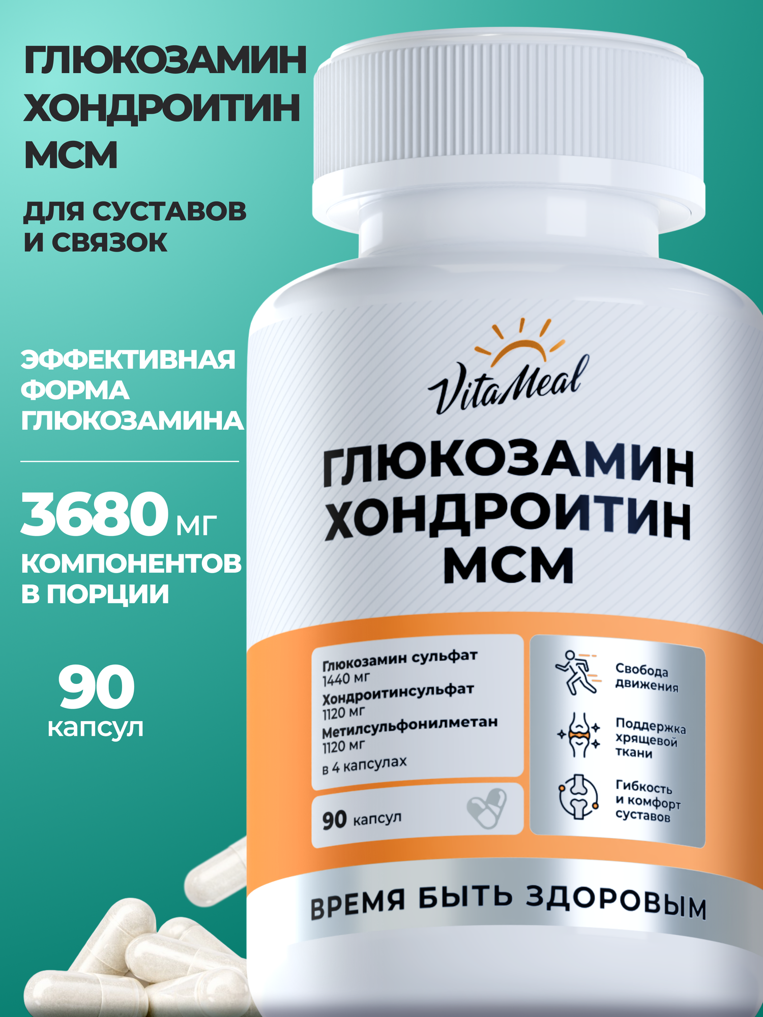 Глюкозамин хондроитин МСМ в капсулах, для суставов и связок GLUCOSAMINE CHONDROITIN & MSM, 90 капсул