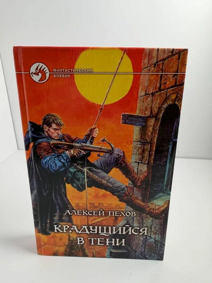 Крадущийся в тени