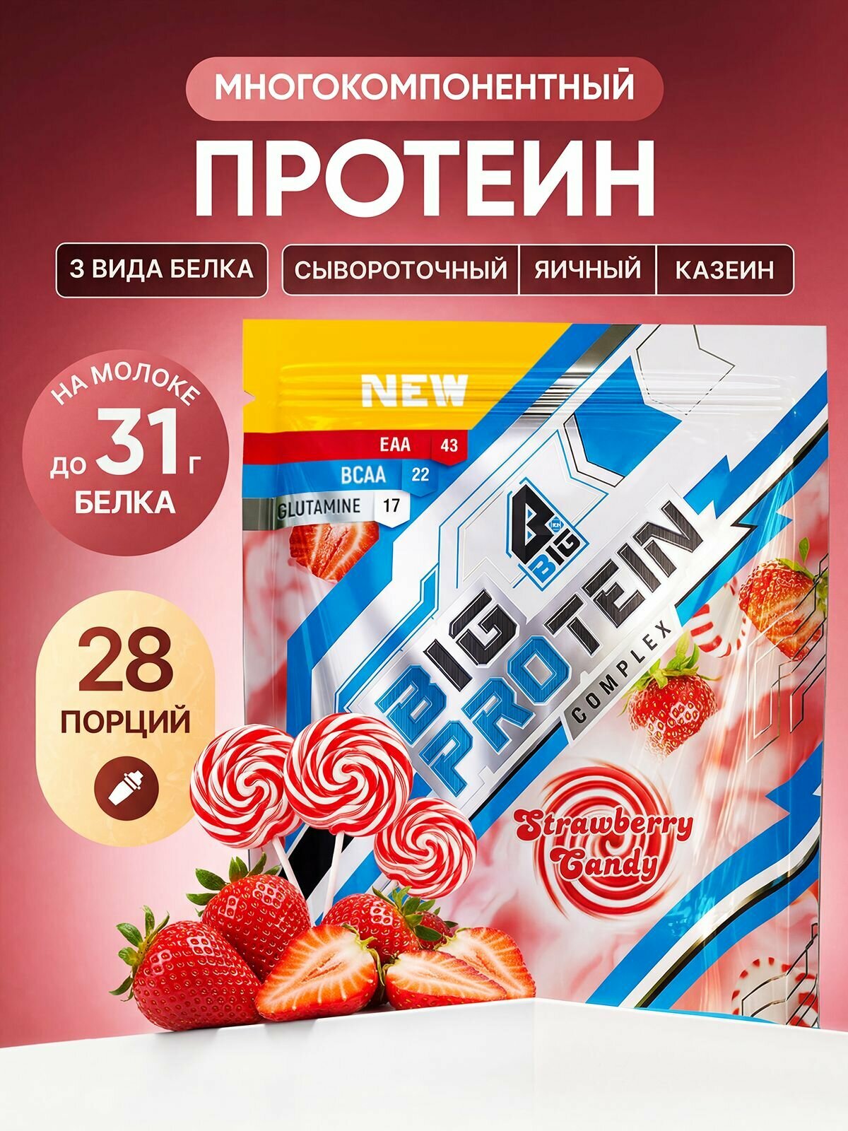 Протеин BIGSNT BIG WHEY комплексный 840 г для набора мышечной массы, сывороточный протеиновый белковый коктейль для похудения, многокомпонентный сывороточный белок комплексный протеин
