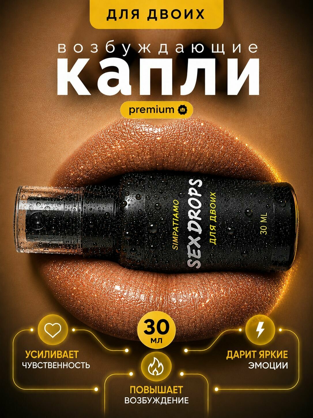 Возбуждающие капли для женщин и мужчин; для двоих, афродизиак 30 мл ; биологически активная добавка к пище Silaveres (Силаверес) 30 мл для двоих афродизиак