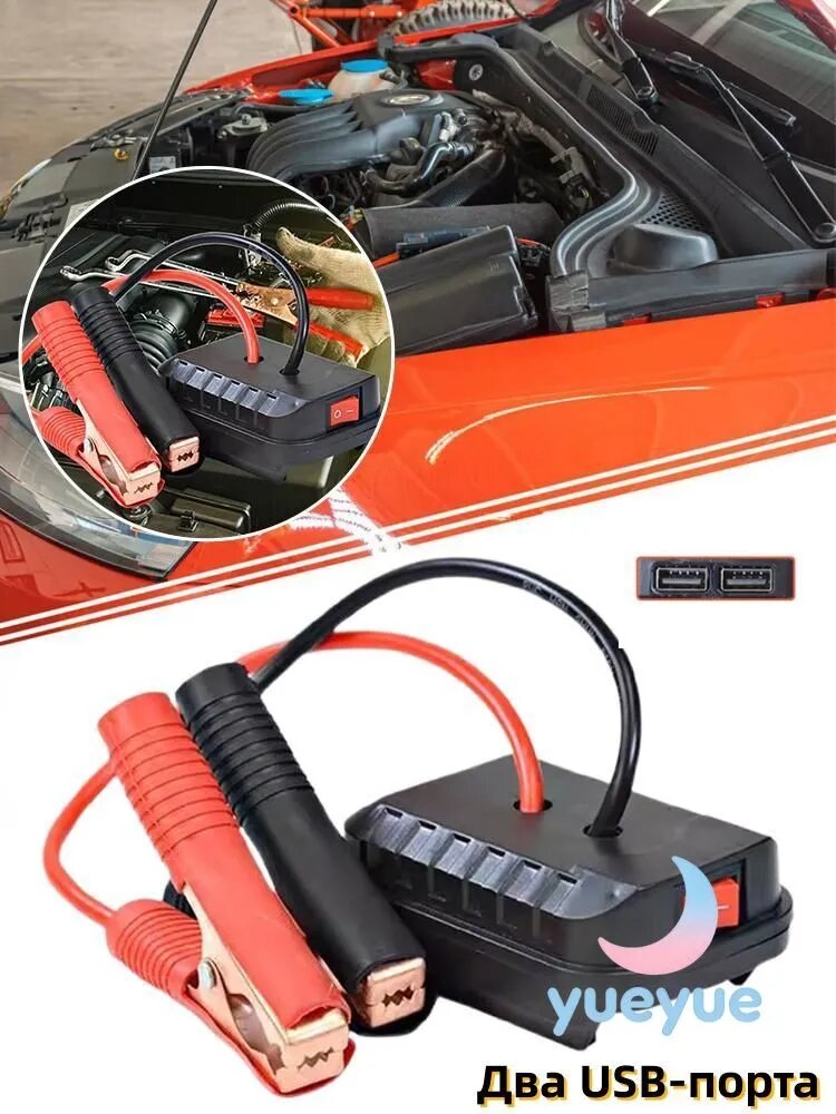 Аварийный стартер Yueyue для легковых автомобилей с двумя USB портами, ABS пластик, оранжевый