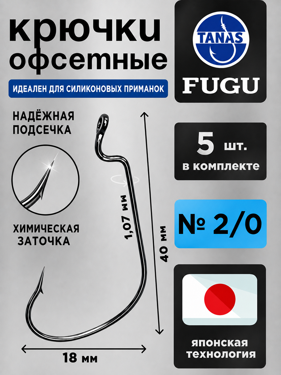 Крючки офсетные № 2/0 для рыбалки Набор 5 шт FUGU Судак, щука, жерех