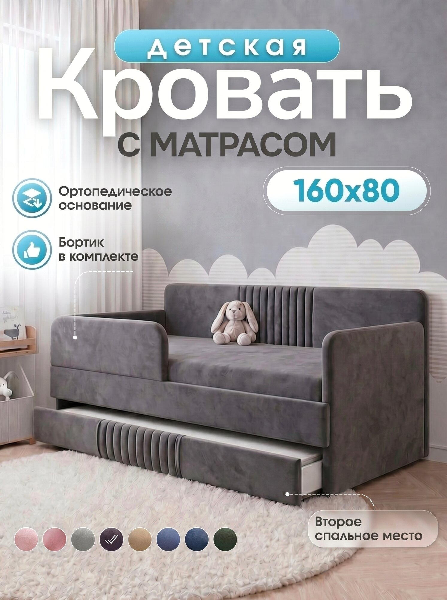 Кровать-диван "Дабл", темно-серый, 160 x 80, выкатывающийся ящик, бортик безопасности и матрас в цвет кровати