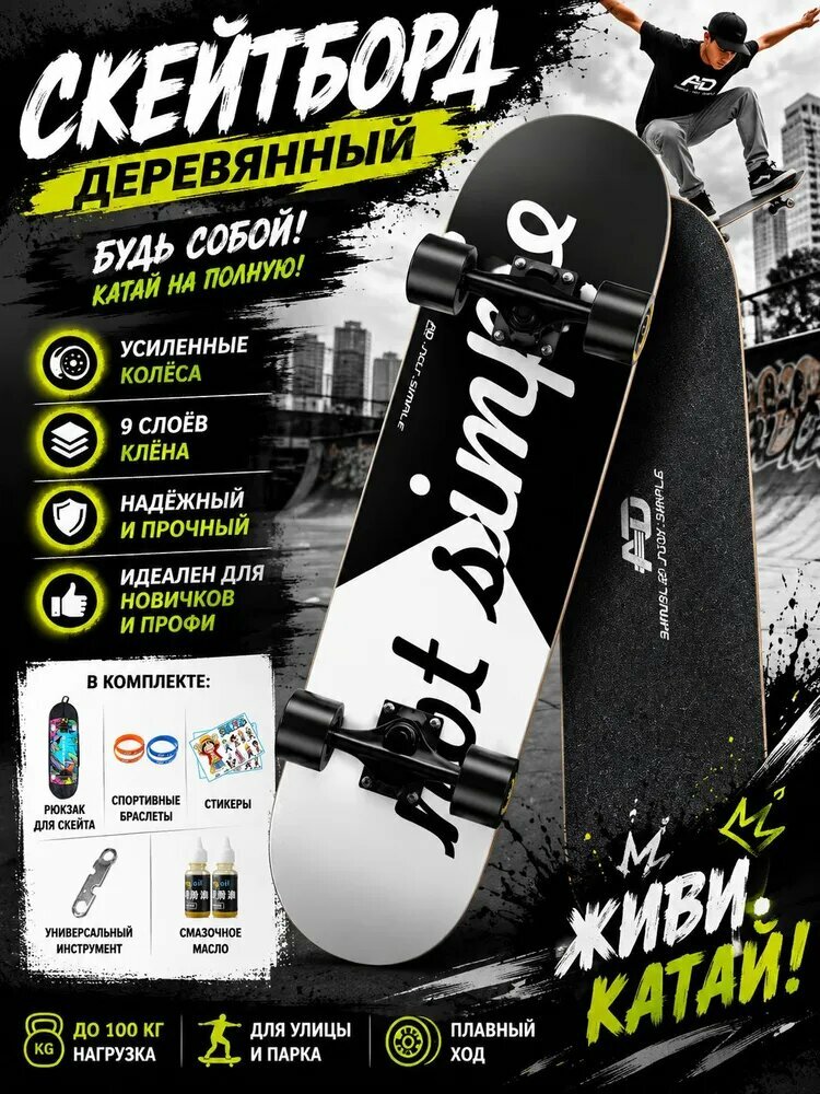 Скейтборд деревянный 80 х 20 см, 9 слоев клёна, ABEC 7, до 100 кг, для детей и взрослых