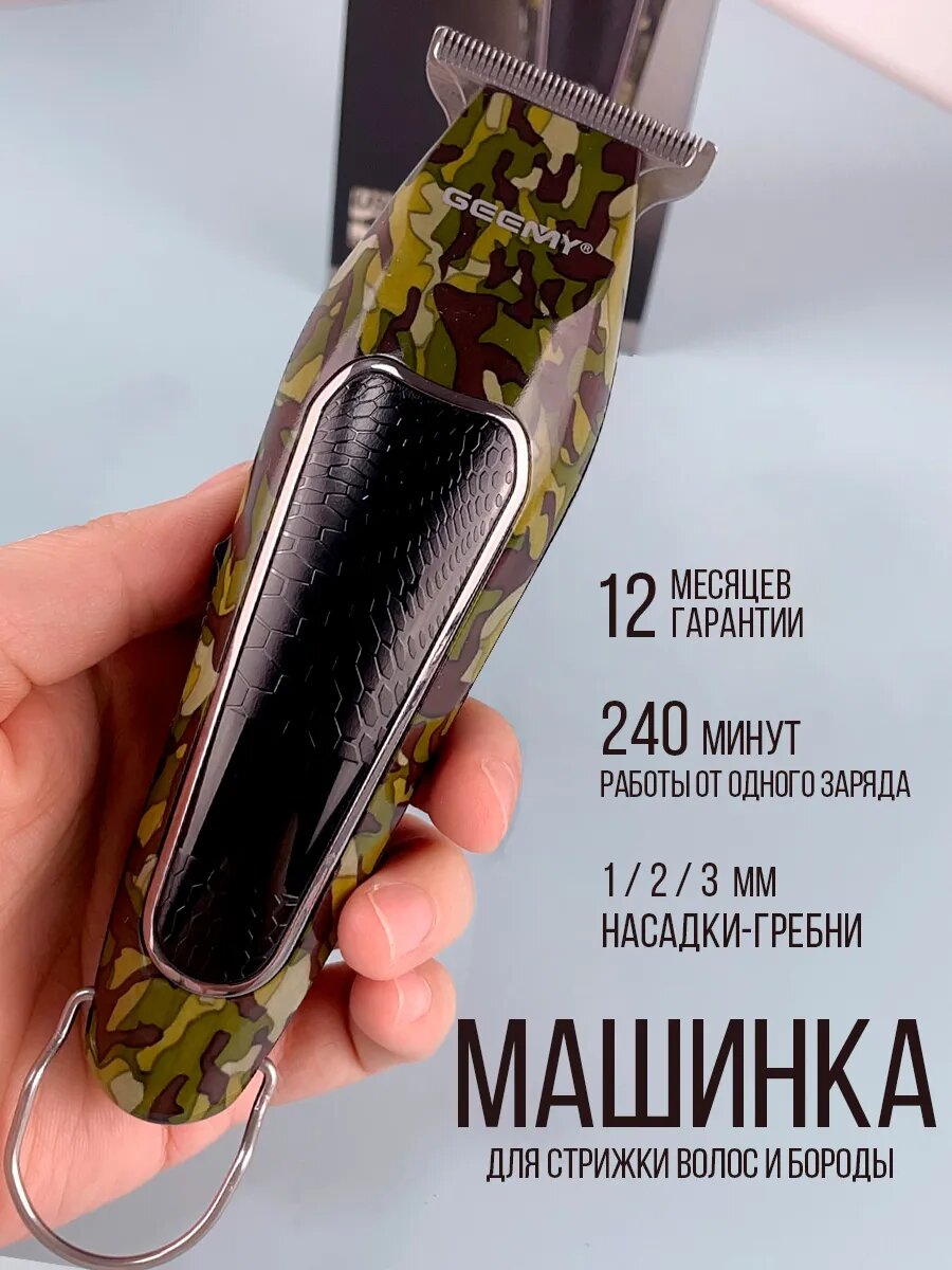 Триммер для бороды мужской с насадками для волос Geemy GM-6757