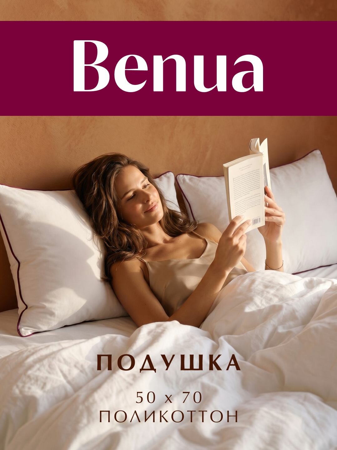 Подушка 50х70 на молнии, Benua, Лебяжий пух, Поликоттон, Grace, цвет: Белый