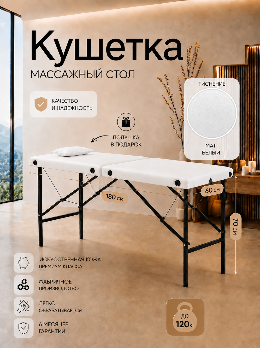 Кушетка косметологическая драголит, 180x60x70 см, обивка искусственная кожа, нагрузка до 120кг