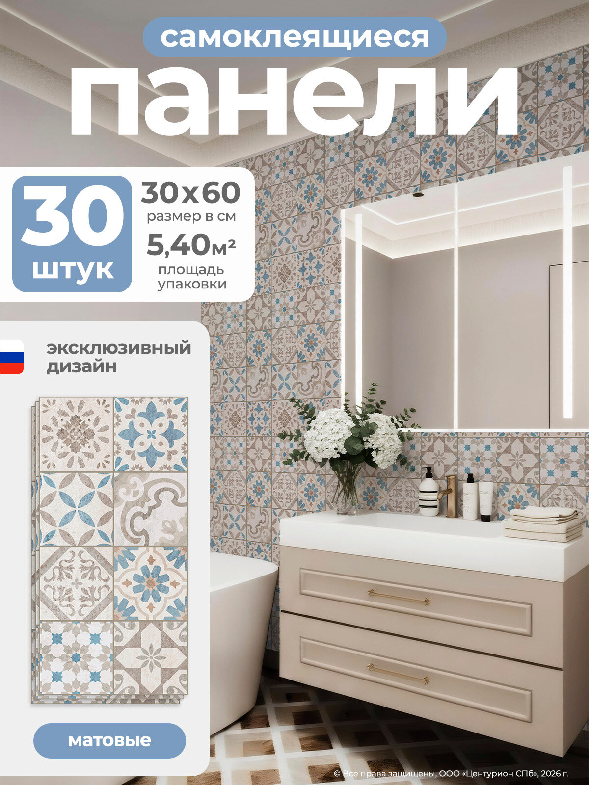 Самоклеящиеся панели для стен "Валенсия" декоративные пластиковые для ванной, кухни и комнаты с рисунком