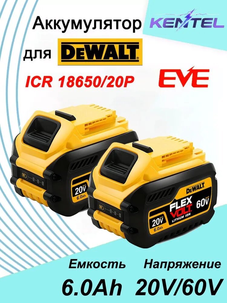 EVE DCB612 FLEXVOLT 20 В/60 В 6.0Ач MAX DEWALT Батарея Литиевая батарея DCB606 DCB609 DCB615