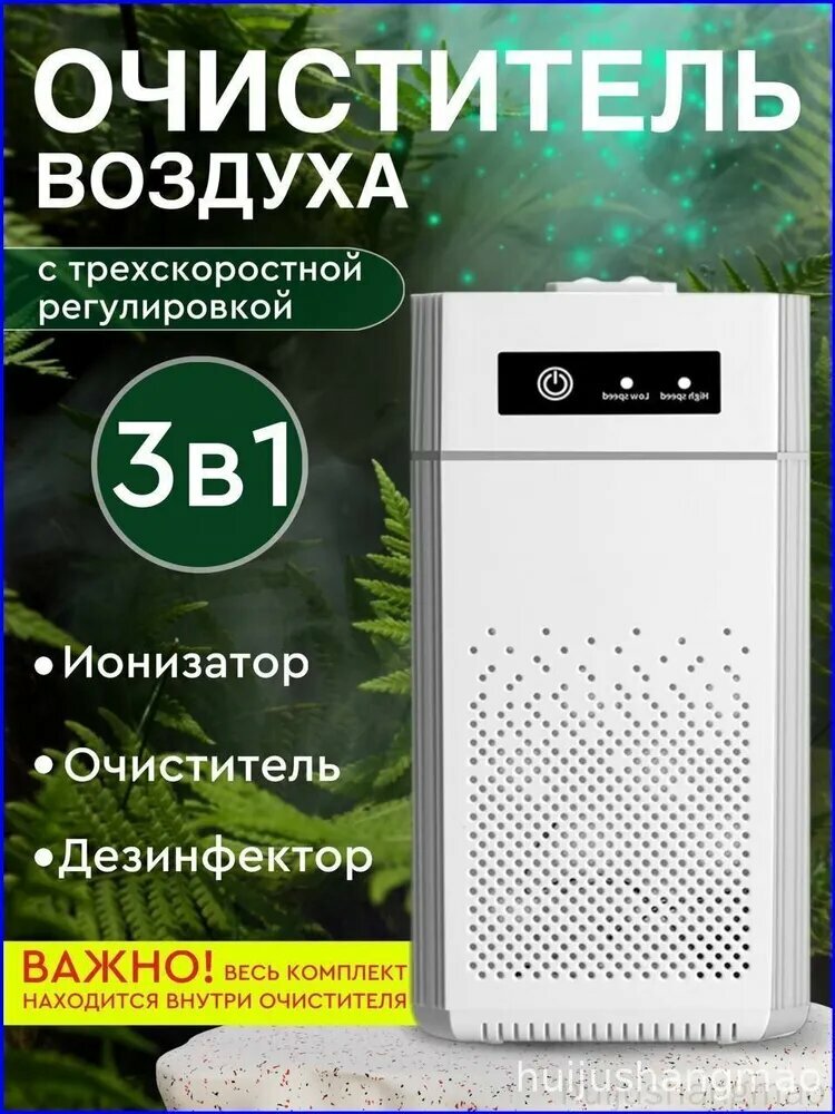Очиститель воздуха Очиститель воздуха