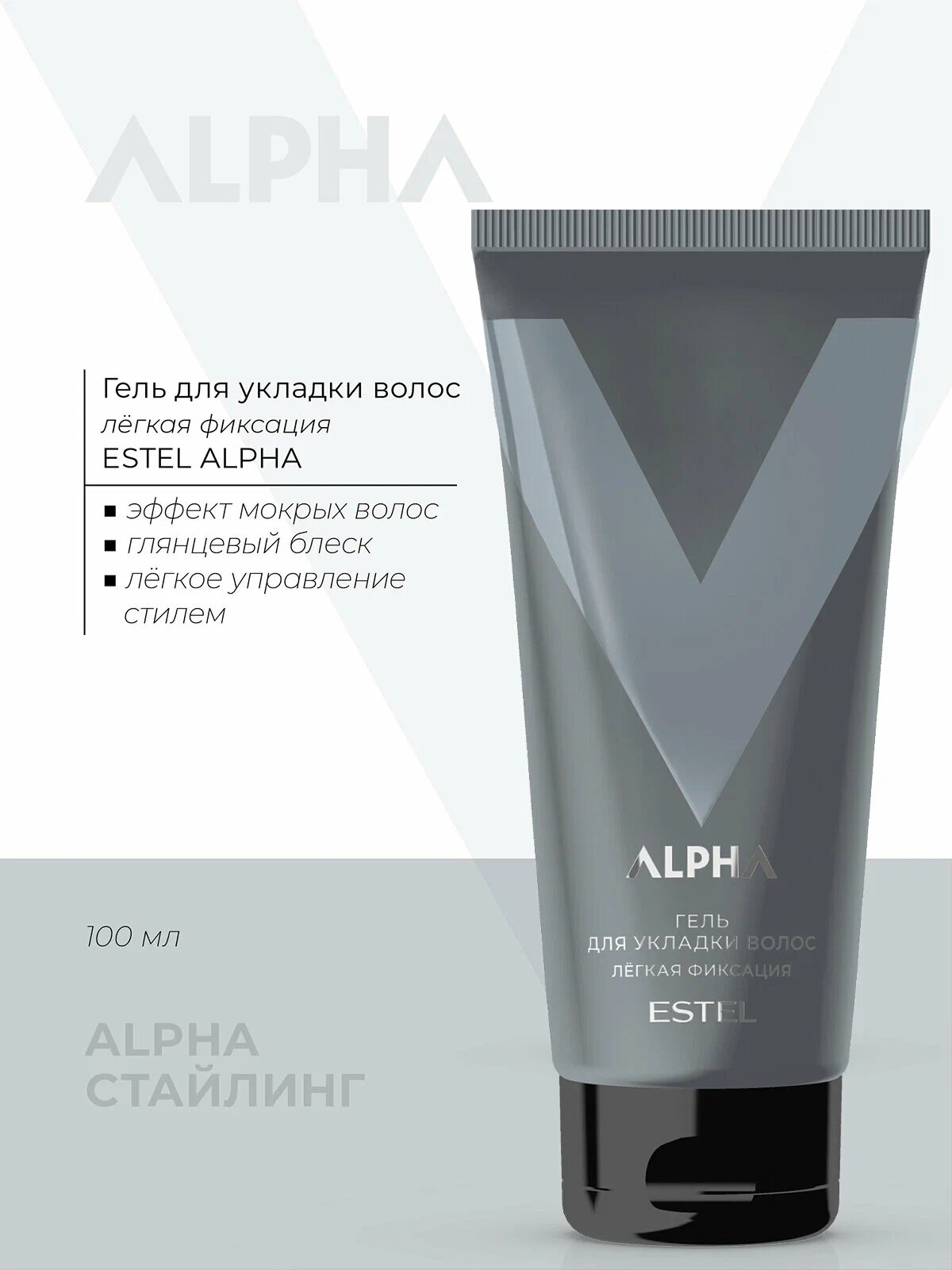 Гель для укладки волос легкой фиксации ESTEL PROFESSIONAL Alpha мокрый эффект, 100 мл