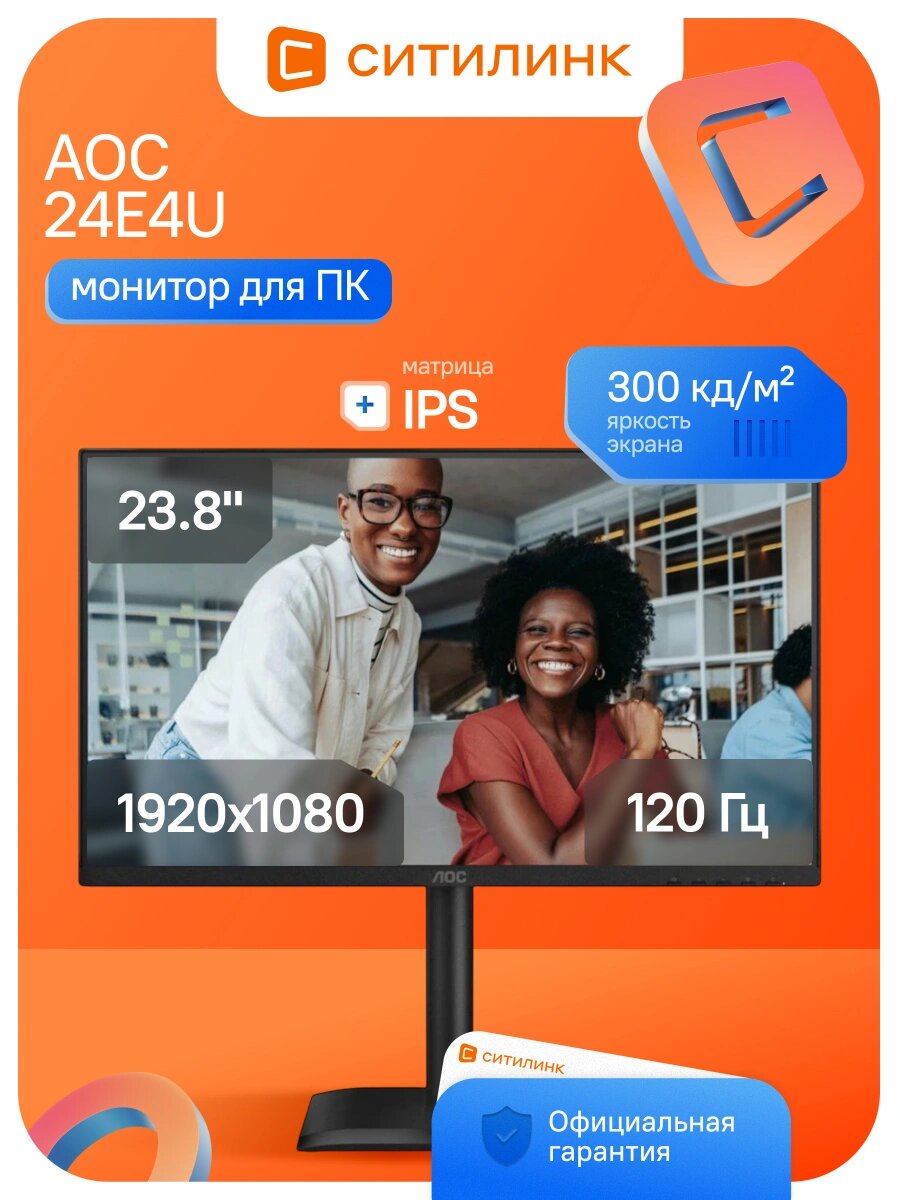 23.8 Монитор AOC 24E4U 23.8 IPS 120 Гц 1xHDMI 1xDP
