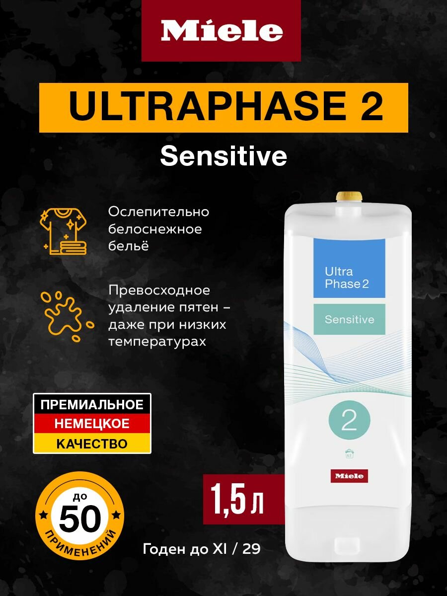 Средство для стирки Miele UltraPhase 2 Sensitive, гипоаллергенное, для цветного и белого белья, для стиральных машин с системой TwinDos