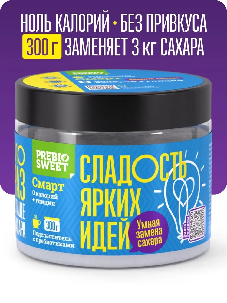 Сахарозаменитель Смарт для похудения с глицином антистресс без сахара эритрит сукралоза глицин 300г