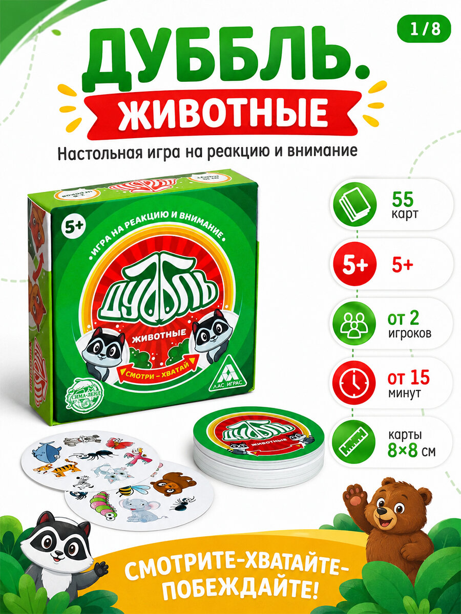 Настольные игры для детей ЛАС играс / Дуббль Животные / На реакцию и внимание, 55 карточек карточная игра на скорость поиск совпадений