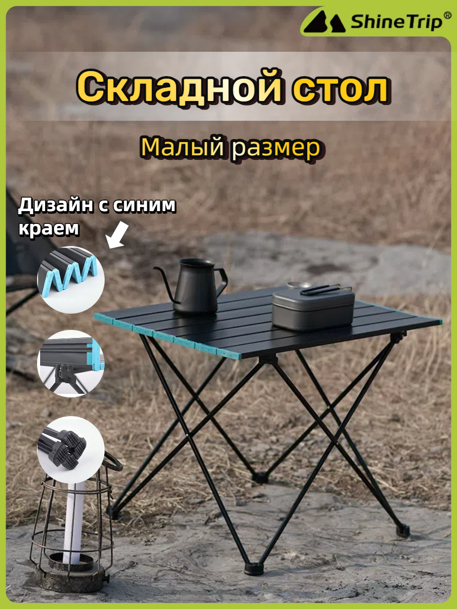ShineTrip стол туристический складной, синий,41*35*30см, незаменим в путешествия
