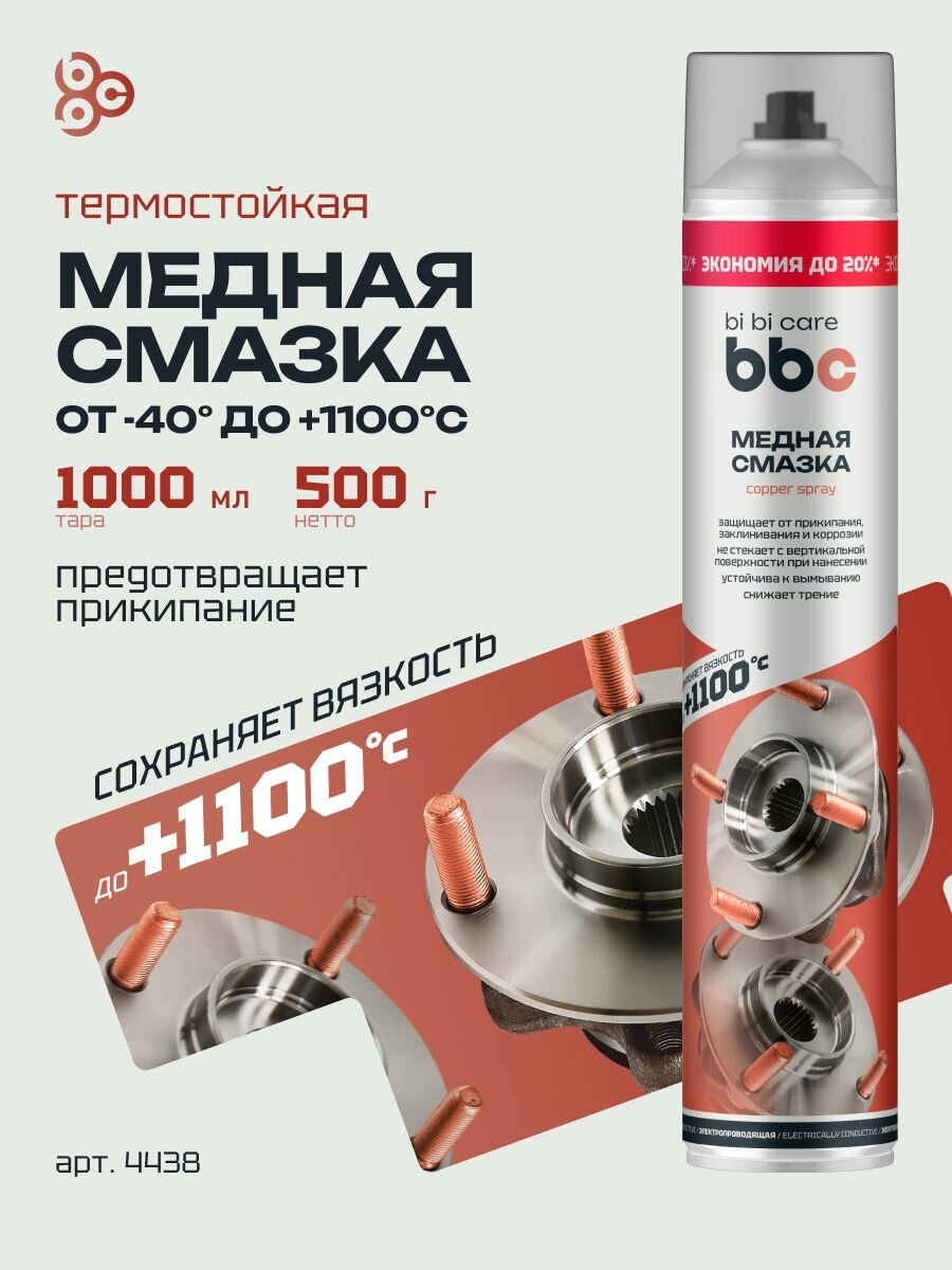 Смазка медная bi bi care, 1 л / 4438 медьсодержащая смазка медная паста
