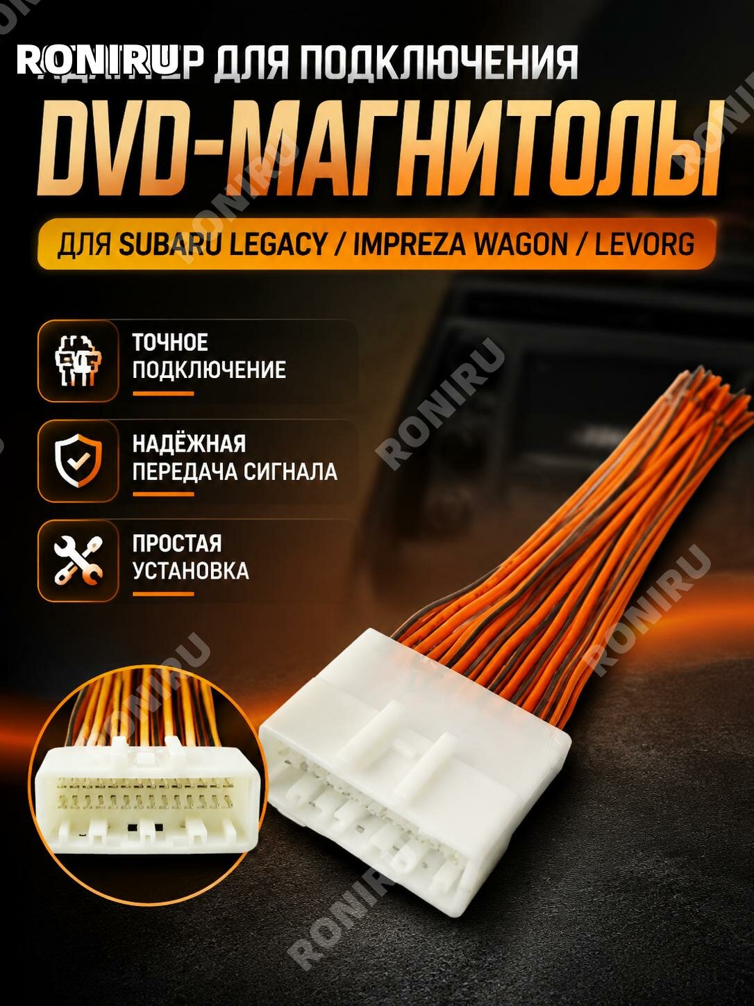 Переходной кабель DVD-магнитолы для Subaru Legacy Touring, Impreza Wagon, Levorg