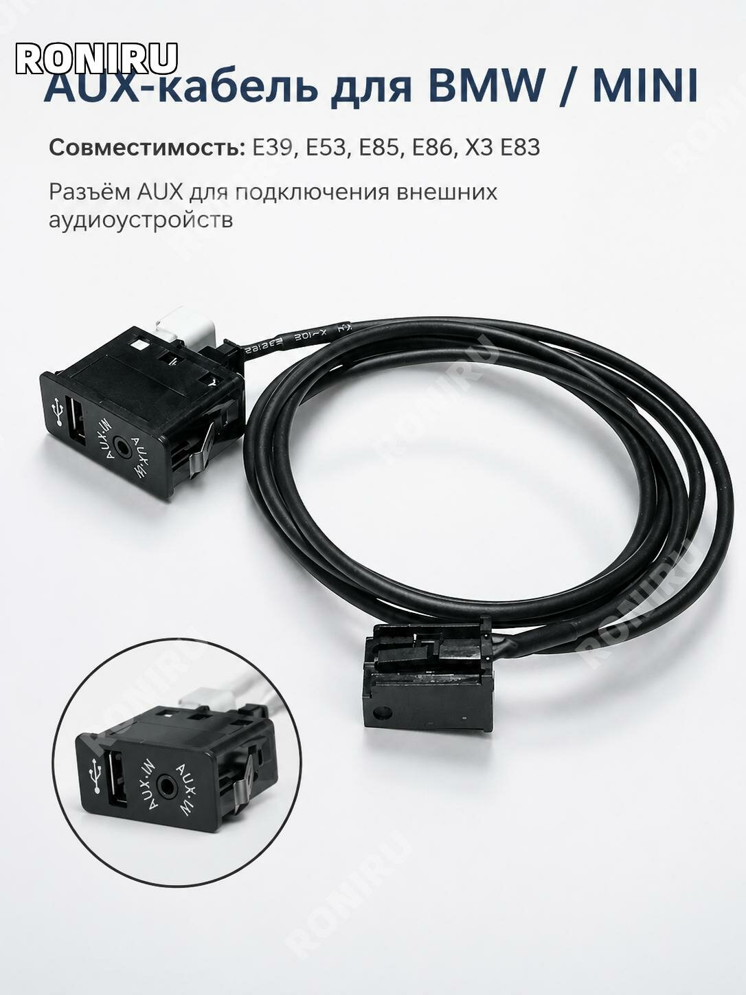 AUX аудиокабель-переходник для BMW MINI E39 E53 E85 E86 X3 E83 — фото 1