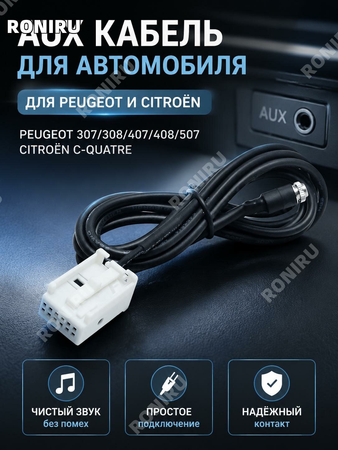 AUX-кабель аудиовход мама для Peugeot307308407408507 и Citroen C-Triomphe
