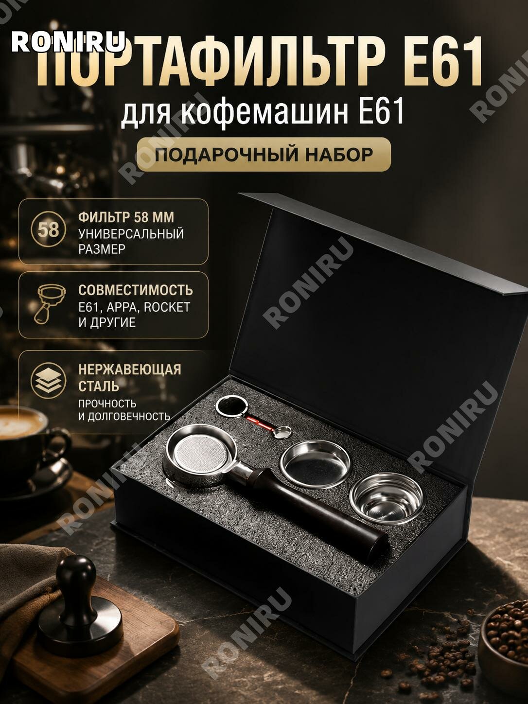 Бездонный холдер E6158 мм для кофемашины, нержавеющая сталь, деревянная ручка