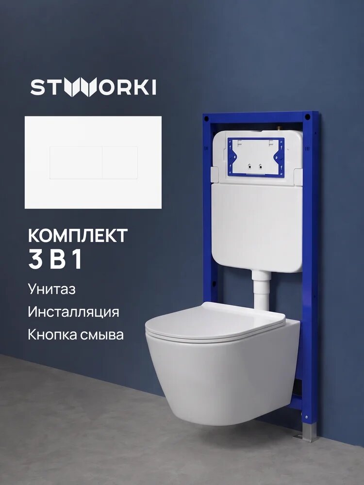 Инсталляция с унитазом комплект 3 в 1 Унитаз подвесной STWORKI Готланд S13401WH, безободковый, с микролифтом, глянцевый белый, антивсплеск / Инсталляция S510000 / Кнопка S51521WH цвет глянцевый белый