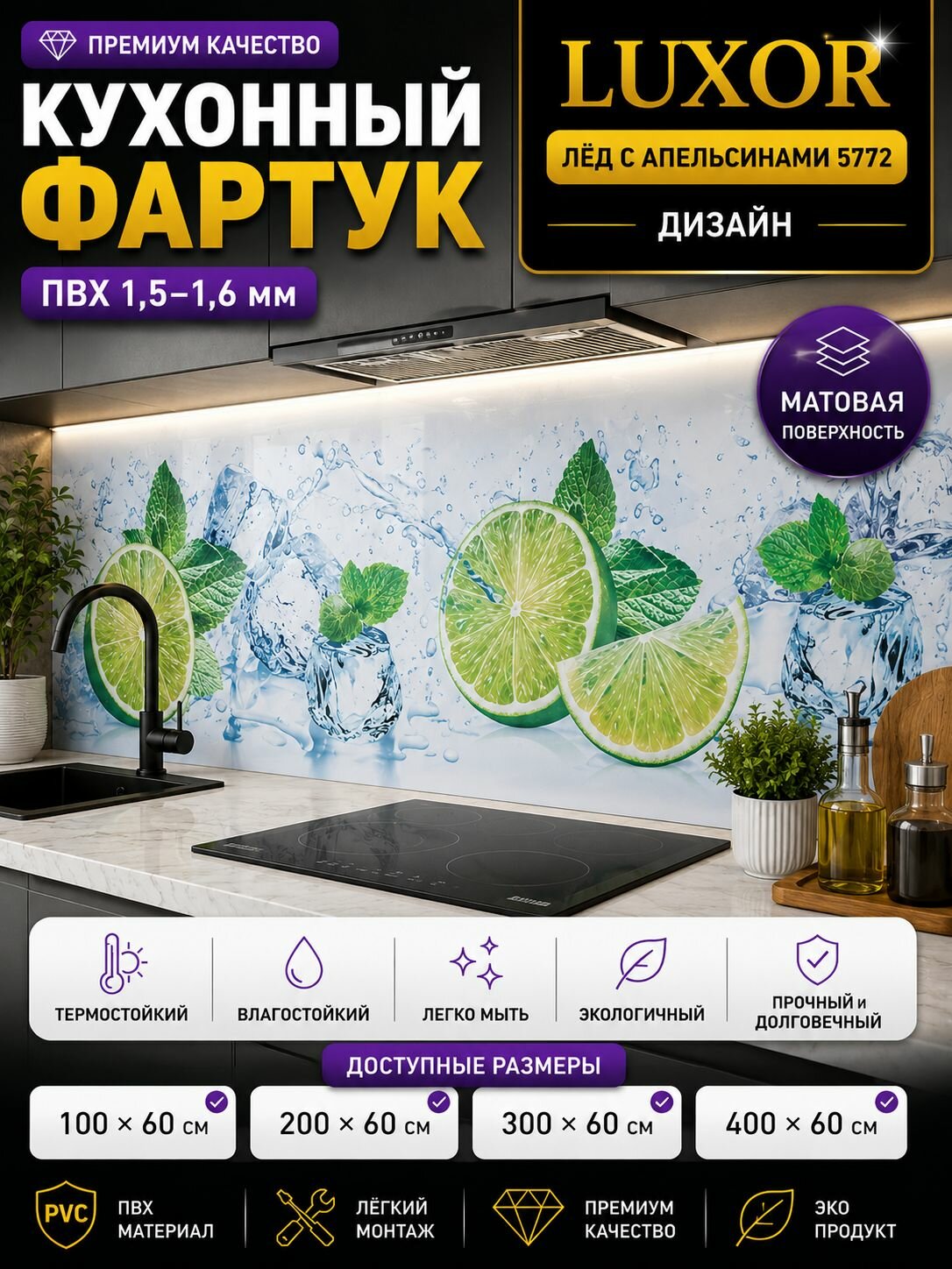 Фартук для кухни, Кухонный фартук, Лёд с апельсинами 5772, Матовый, 100*60 см