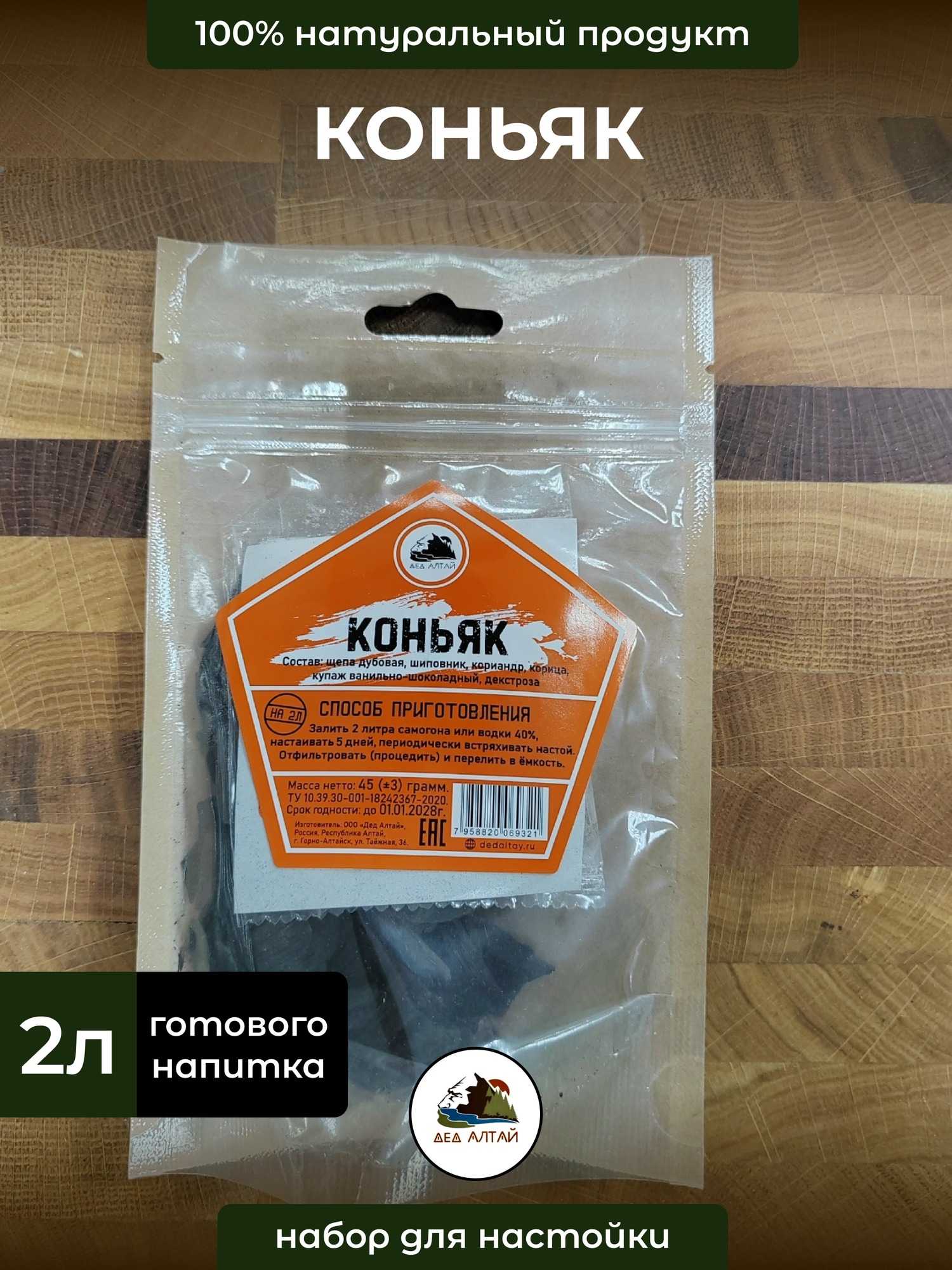 Набор трав и специй для настойки "Коньяк" Дед Алтай, 1шт, 45 гр.