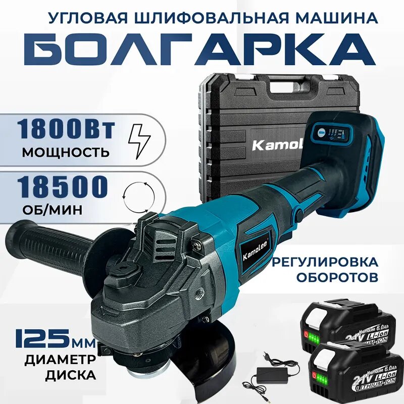 Kamolee 125 мм, бесщеточный портативный, электрическая дрель, угловая шлифовальная машина, 1800 Вт, 18500 об/мин, шлифовка/резка (2*6,0 Ач аккумуляторы + Пластиковый ящик)