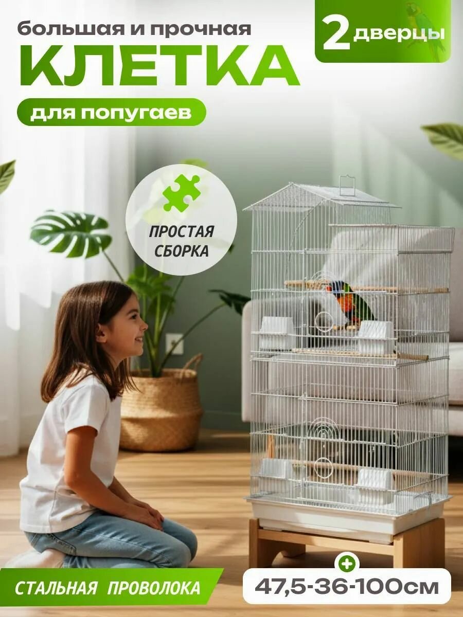 Просторная и удобная: большая клетка для птиц 47.5*36*100 см, черно-белая, белое
