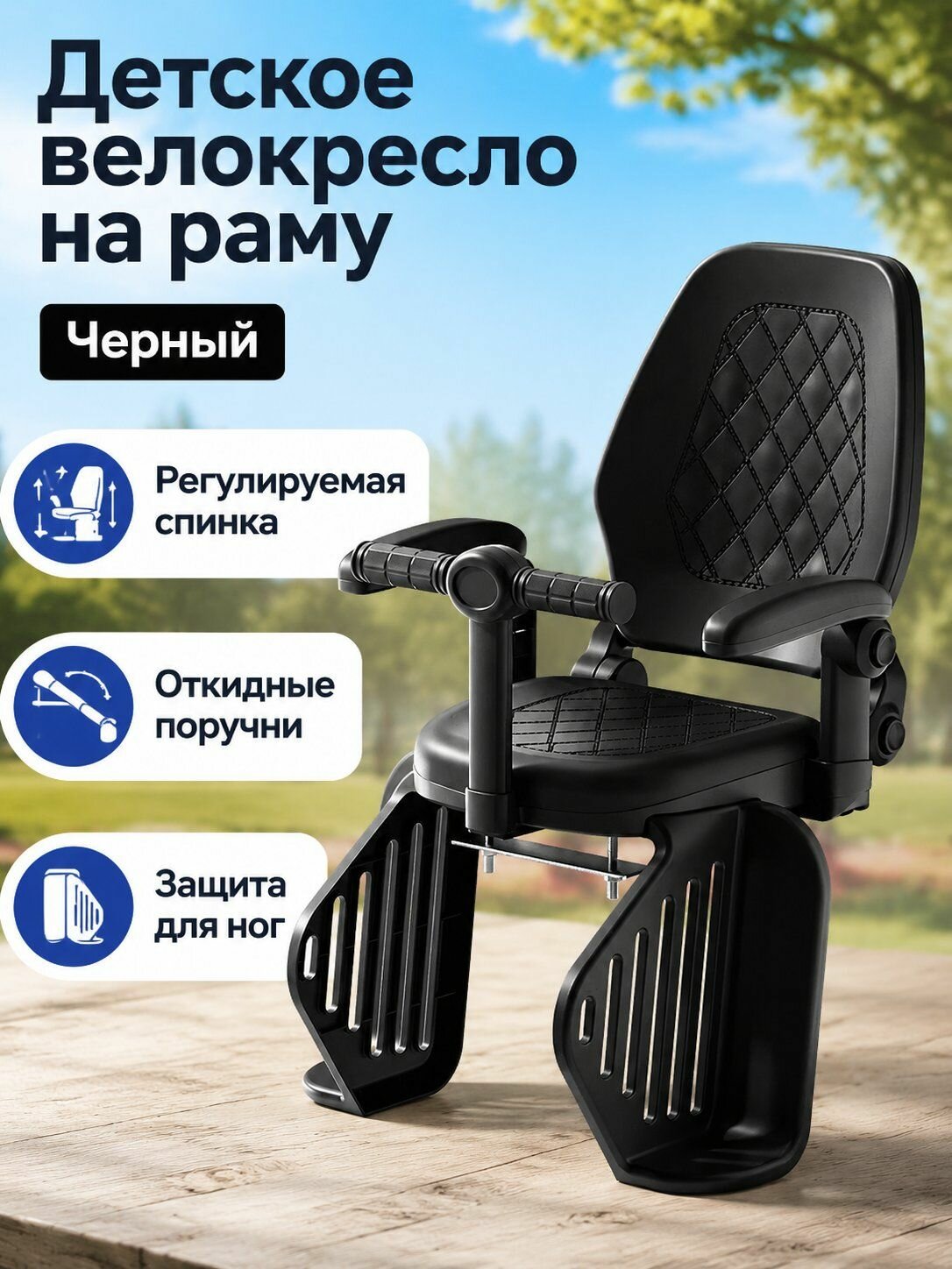 Детское велокресло заднее с высокой спинкой для детей 9 мес 4 лет, черное, из PP-пластика, с 3-точечными ремнями
