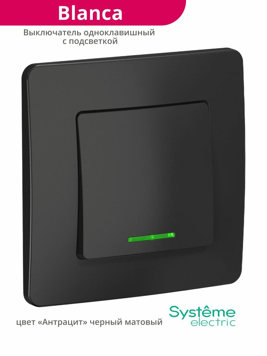 Выключатель одноклавишный Schneider Electric BLANCA с подсветкой с рамкой, черный матовый BLNVS010116