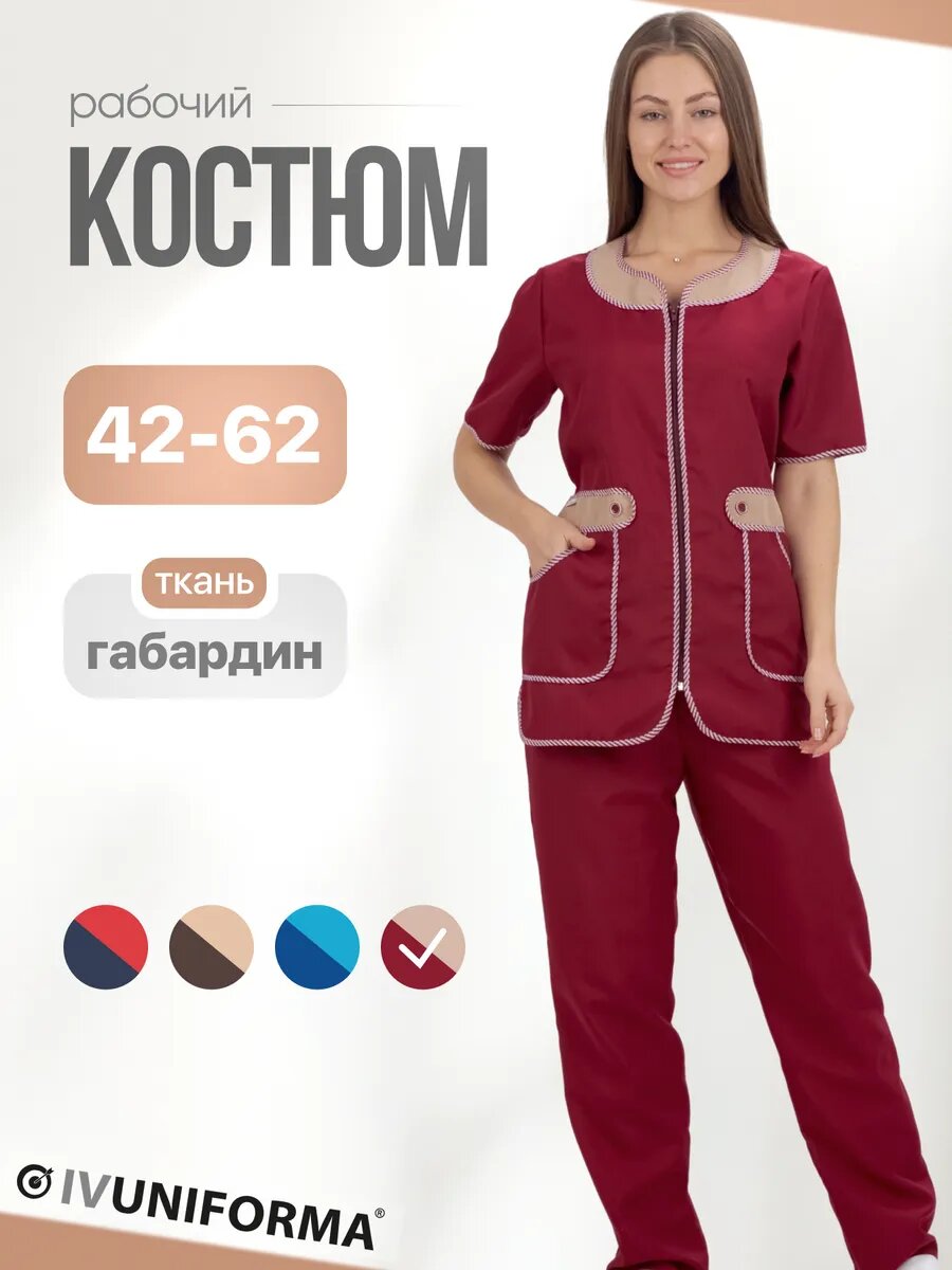 Костюм женский рабочий, для сферы услуг, цвет бордо/бежевый, размер 60/62